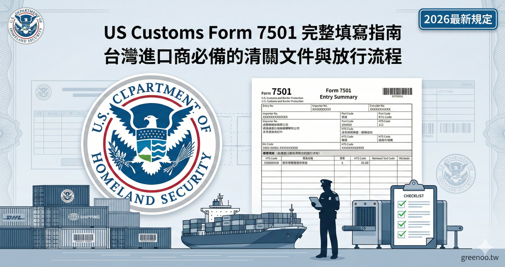 US Customs Form 7501 教學：如何填寫、需要哪些資料、多久能放行？(2026) – Greenoo-臺灣亞馬遜跨境電商開店合 ...